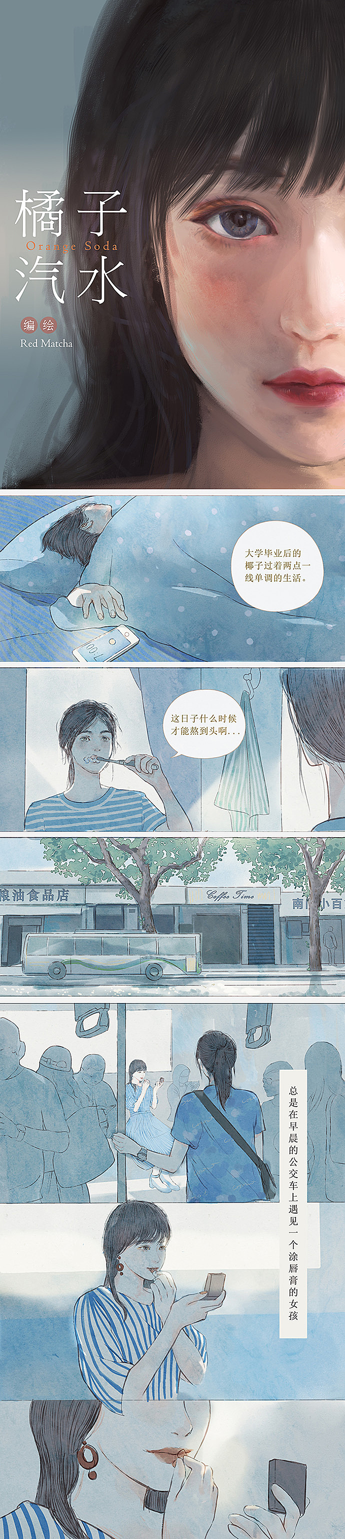 短篇漫画《橘子汽水》redmatcha 站酷zcool