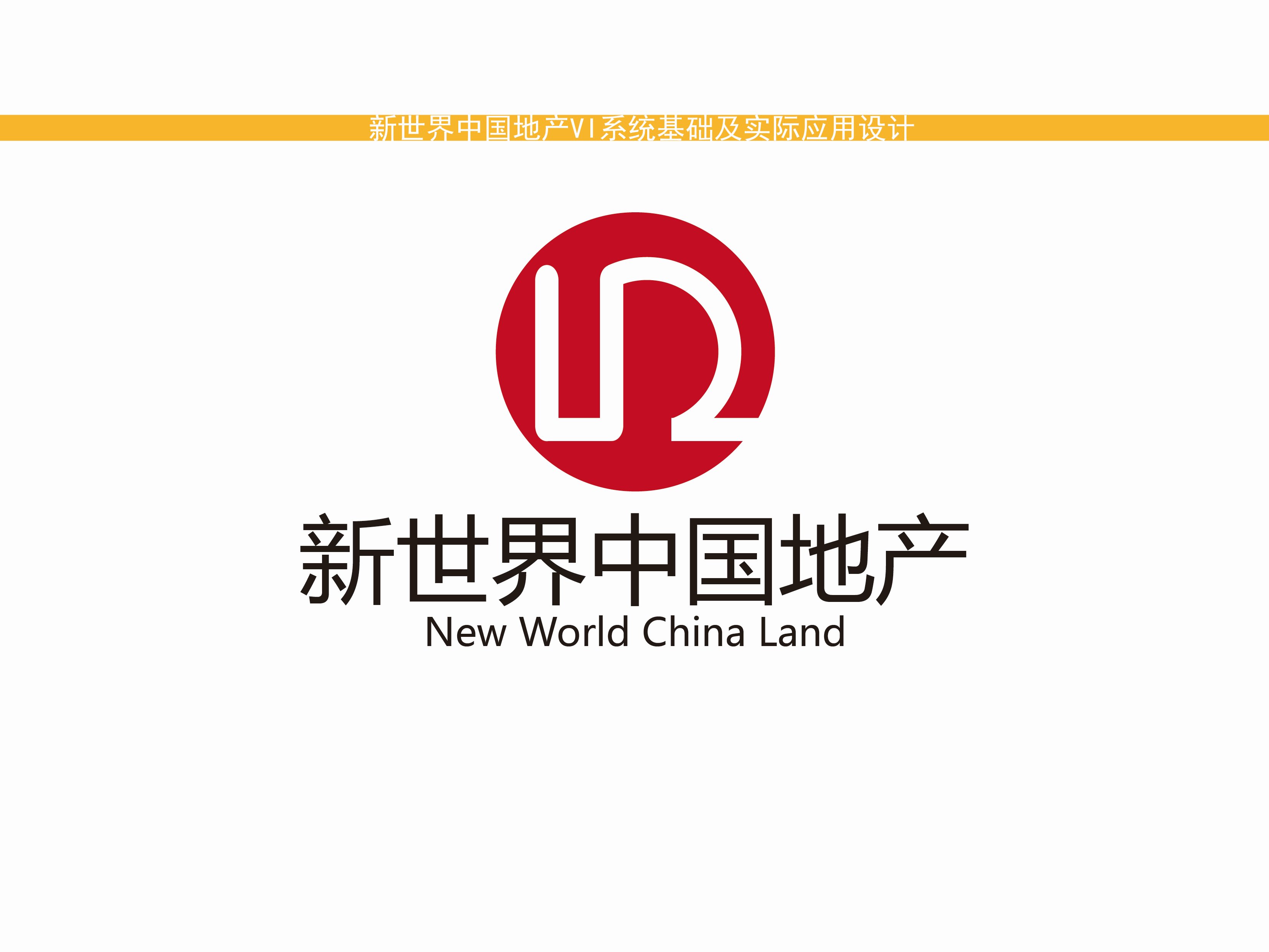 新世界中国地产vi设计rc秦 站酷zcool