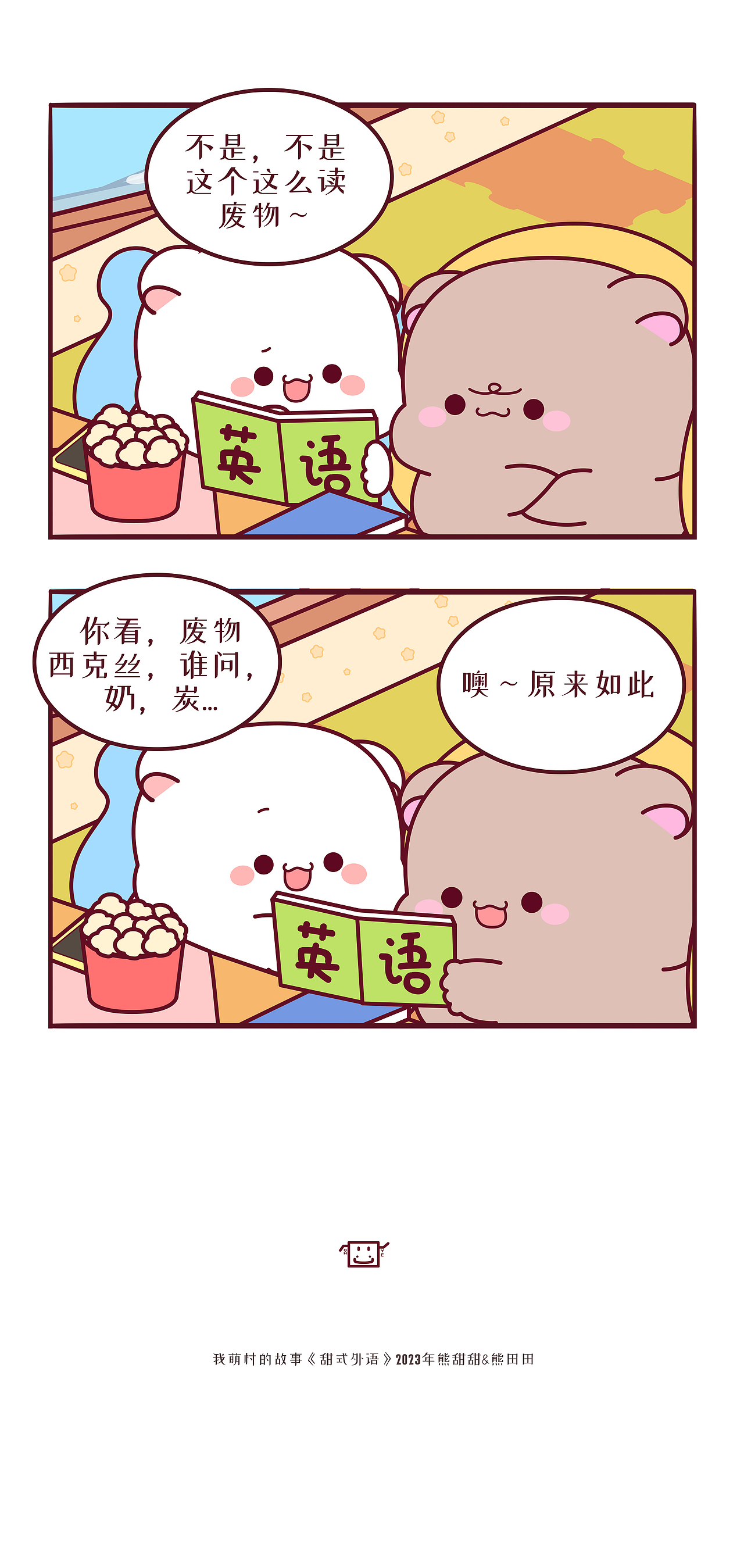 漫画：甜式外语_噢叶OHYE-站酷ZCOOL