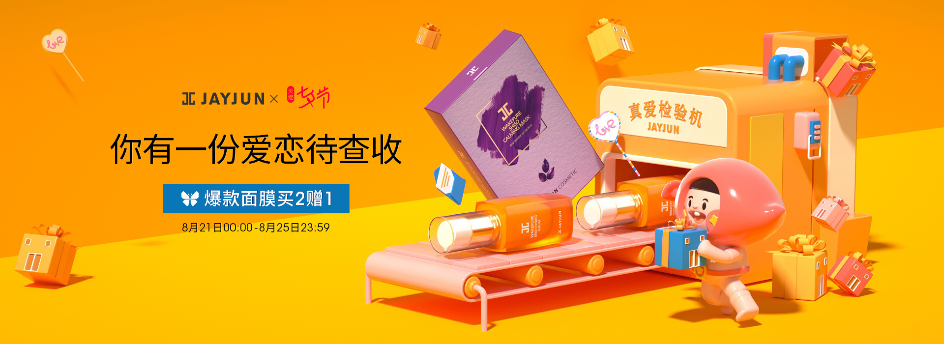 个人作品JAYJUN品牌2020年七夕女王节活动KV_麋鹿子呀-站酷ZCOOL