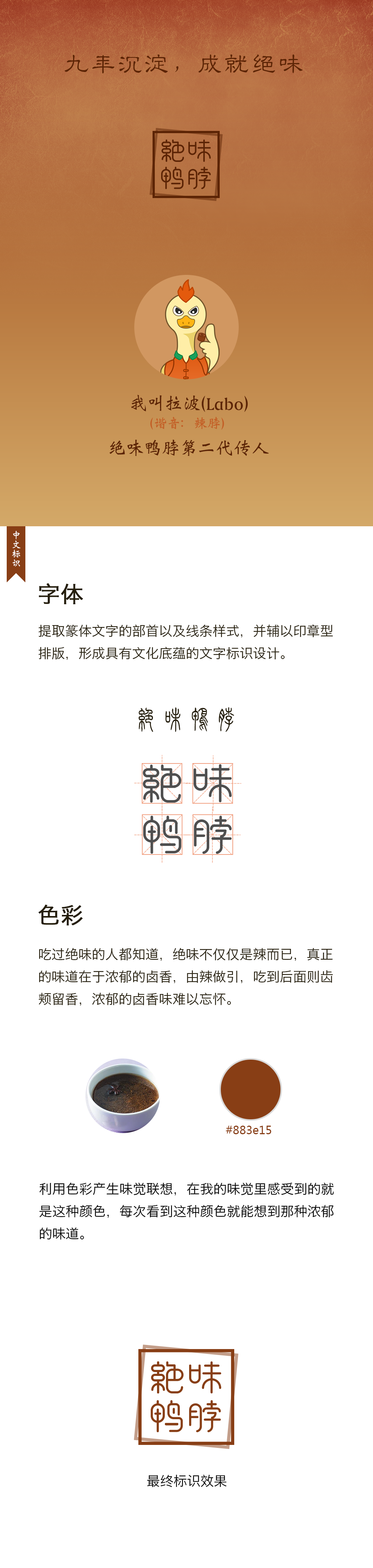 九年沉淀，成就绝味（旧版）_Alves_Chen-站酷ZCOOL