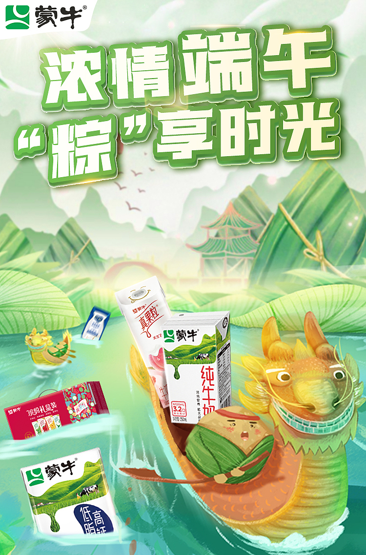 蒙牛-端午_徐徐图之0330-站酷ZCOOL