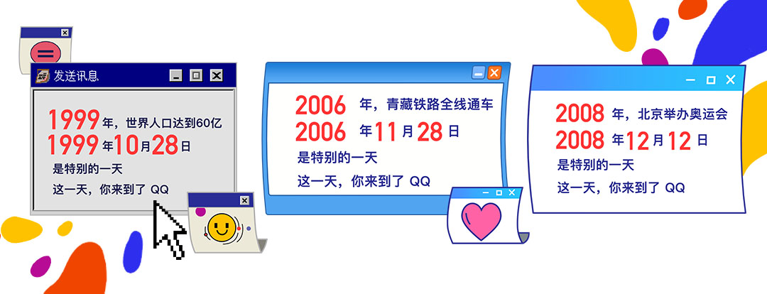 设计故事 | QQ 20周年H5刷屏幕后_腾讯ISUX-站酷ZCOOL