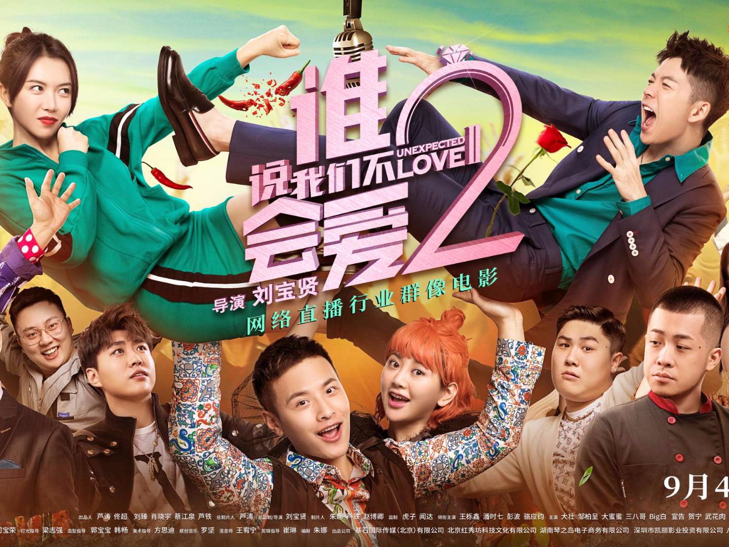 电影《谁说我们不会爱2》海报_高飞GaoFei-站酷ZCOOL