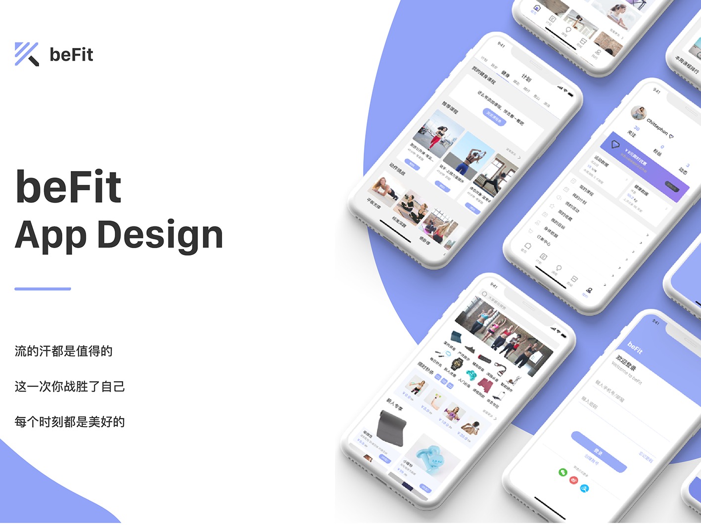 【beFit】健身App_WINWIN1294-站酷ZCOOL