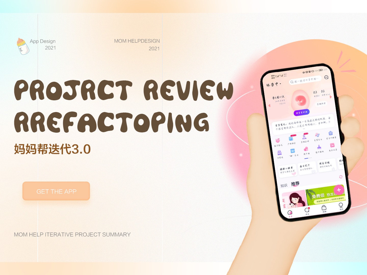 妈妈帮APP3.0|UI|APP界面_暨笑-站酷ZCOOL