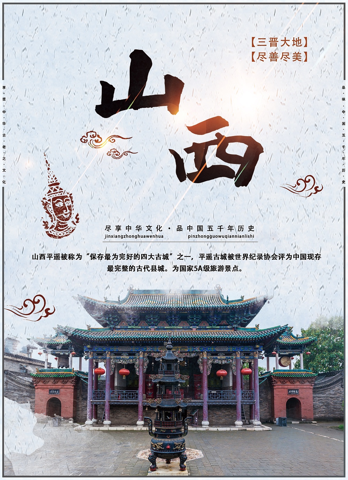 山西文化海报_玛杰-站酷ZCOOL