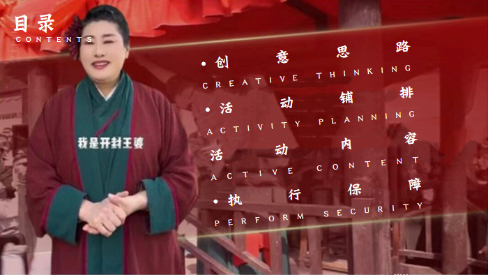 2024文旅景区王婆说媒公益相亲大会活动策划案-53P_精英策划圈-站酷ZCOOL