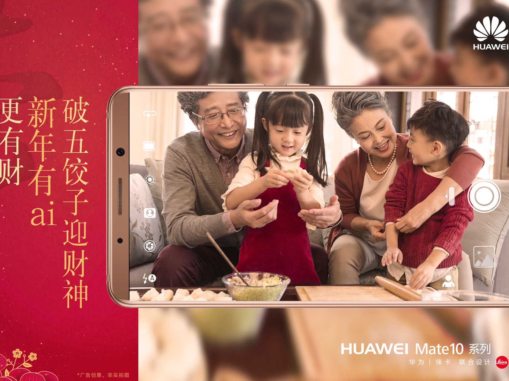 华为MATE10-ai在团聚2018主KV_萌萌君-站酷ZCOOL