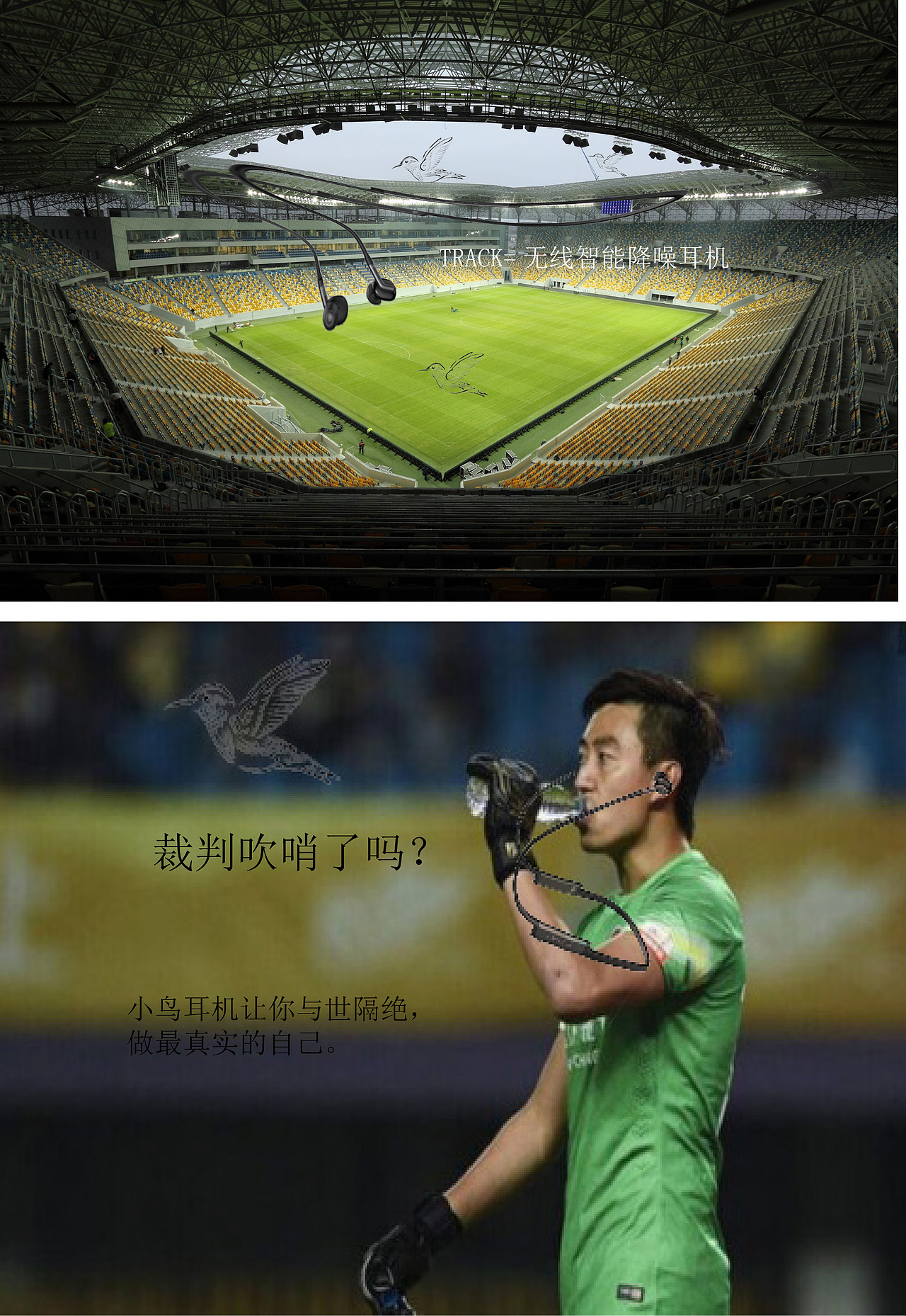 球场上的安静_眼视光艳艳-站酷ZCOOL