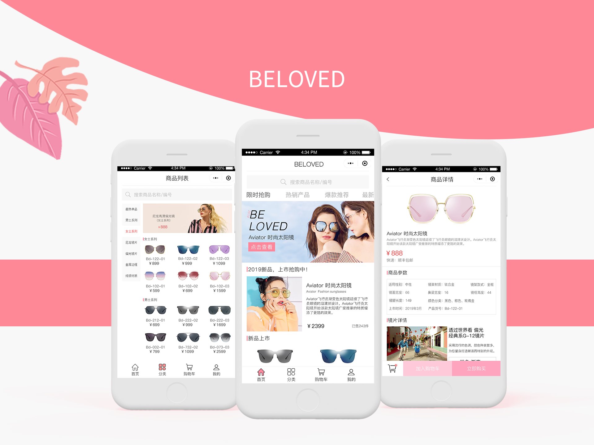 BELOVED墨镜小程序_晓琪爱设计-站酷ZCOOL