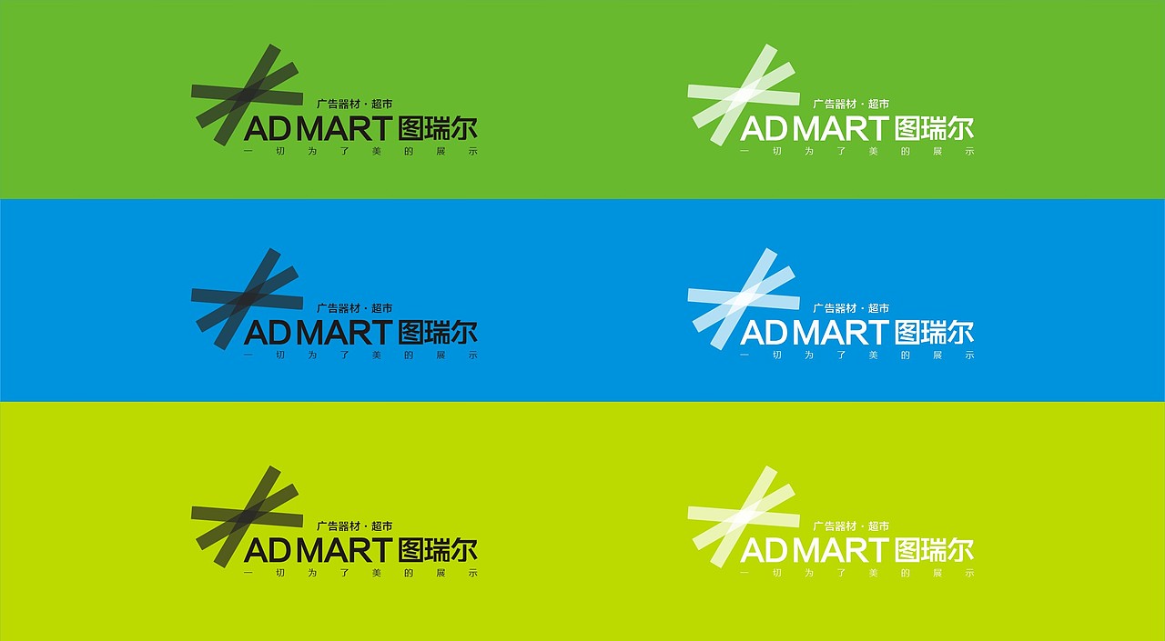 ADMART图瑞尔广告器材超市VI系统整合设计（部分）_兰道設計-站酷ZCOOL
