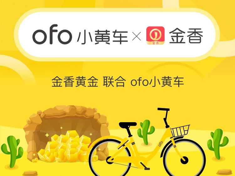 【金香】联合ofo送月卡了_游不动的鱼-站酷ZCOOL