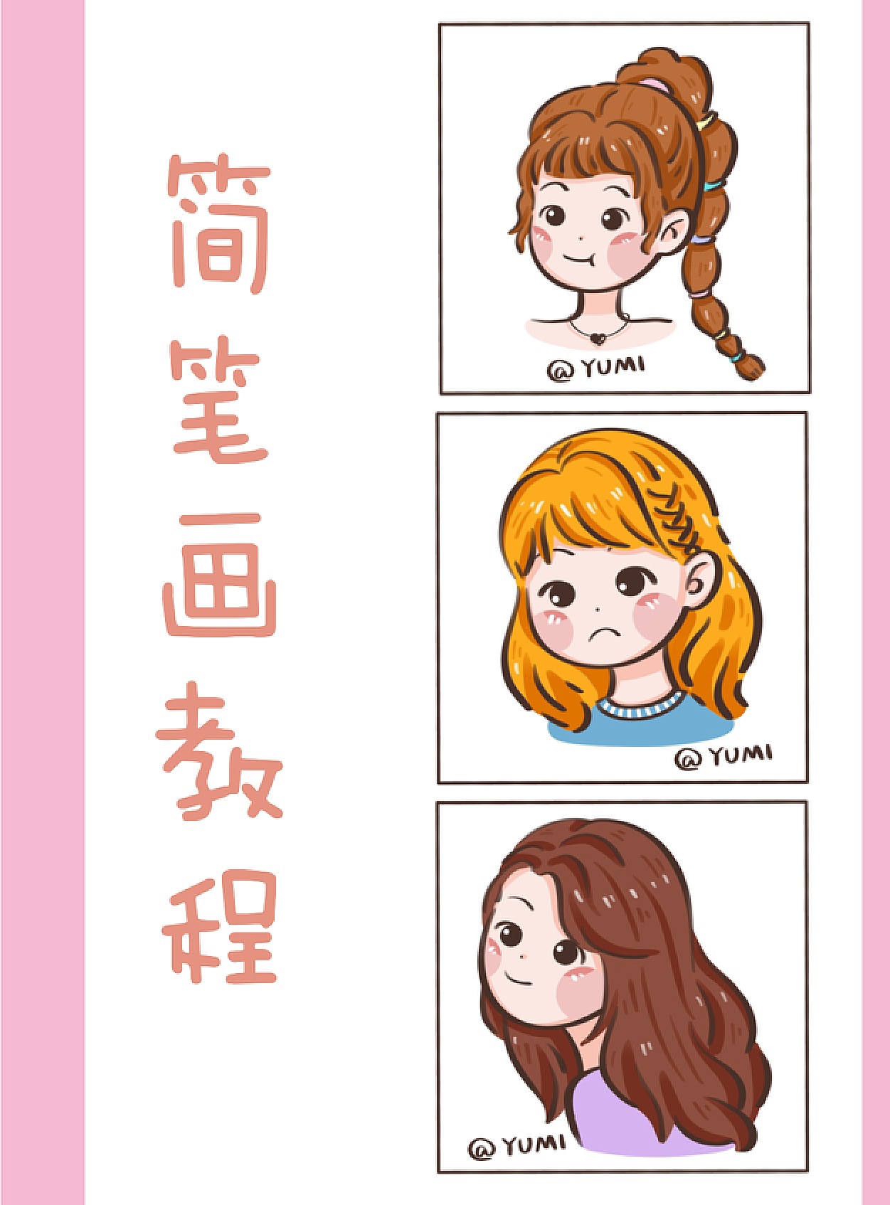 少女风人物头像订制 简笔画教程 可爱少女头像插画煜米酱 站酷zcool