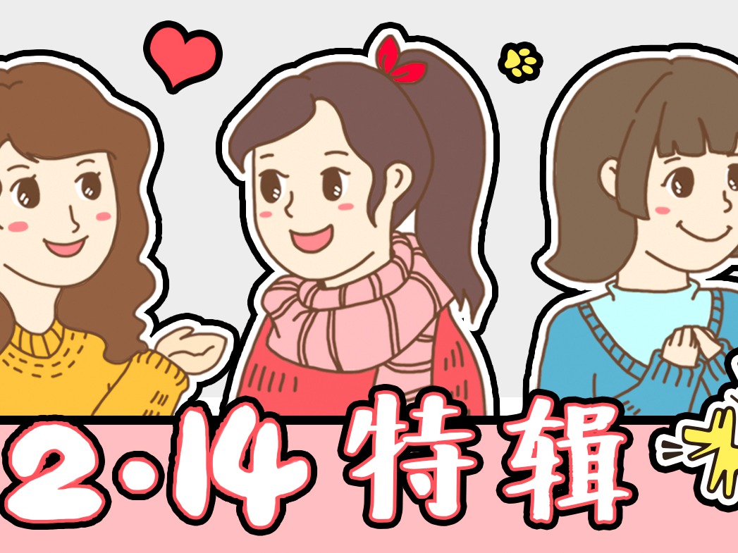 【个人工作作品】屈臣氏2018 2.14情人节长图文_miummm-站酷ZCOOL