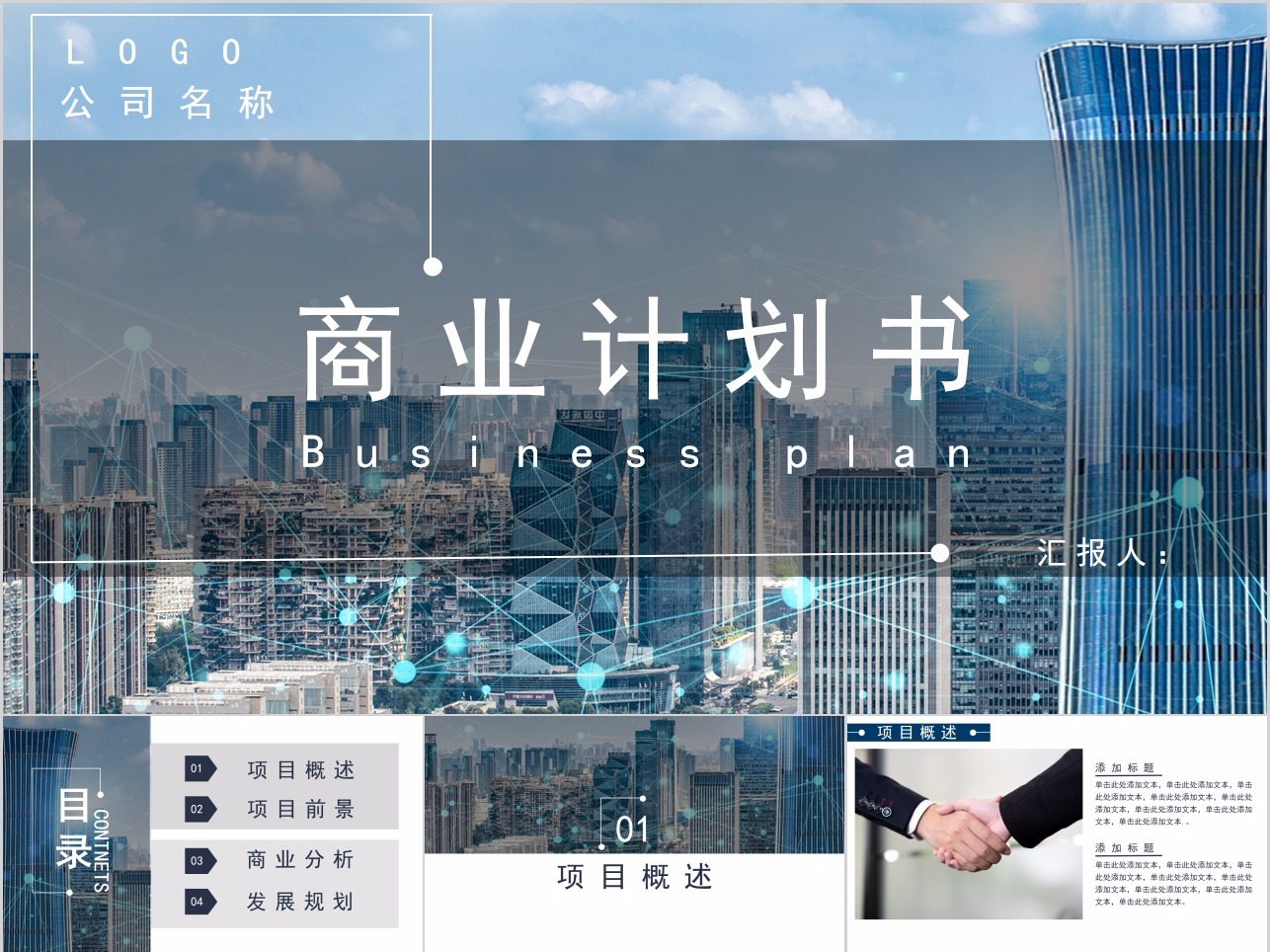 483-商业计划书PPT模板_JellyGoing-站酷ZCOOL