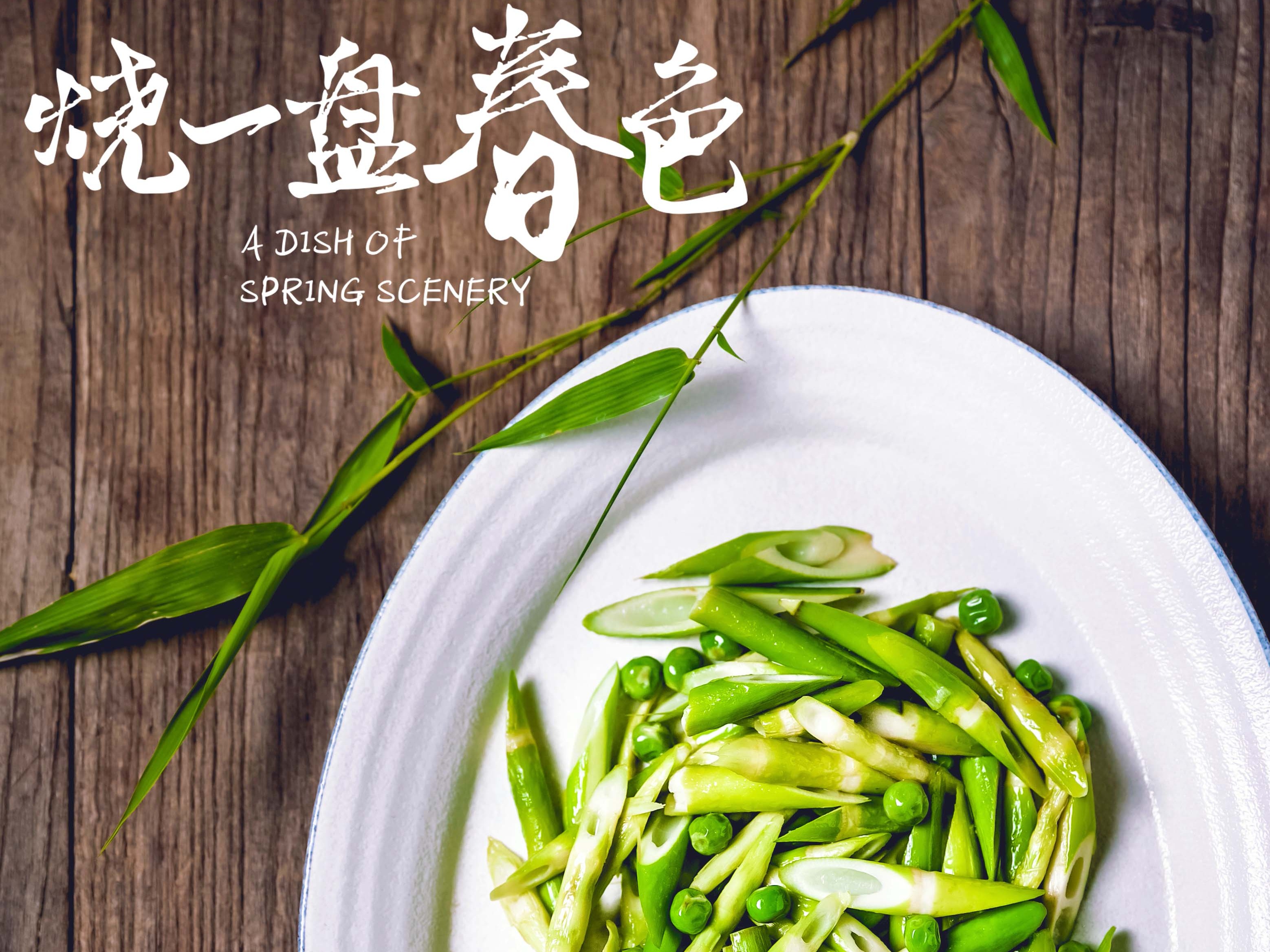 一盘春色-山笋_顽意堂Vane-站酷ZCOOL