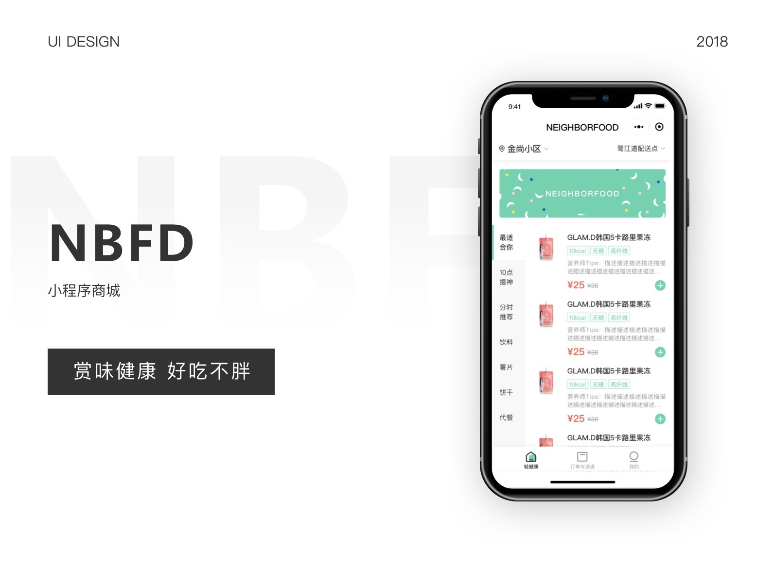 NBFD-小程序设计_Iron_-站酷ZCOOL