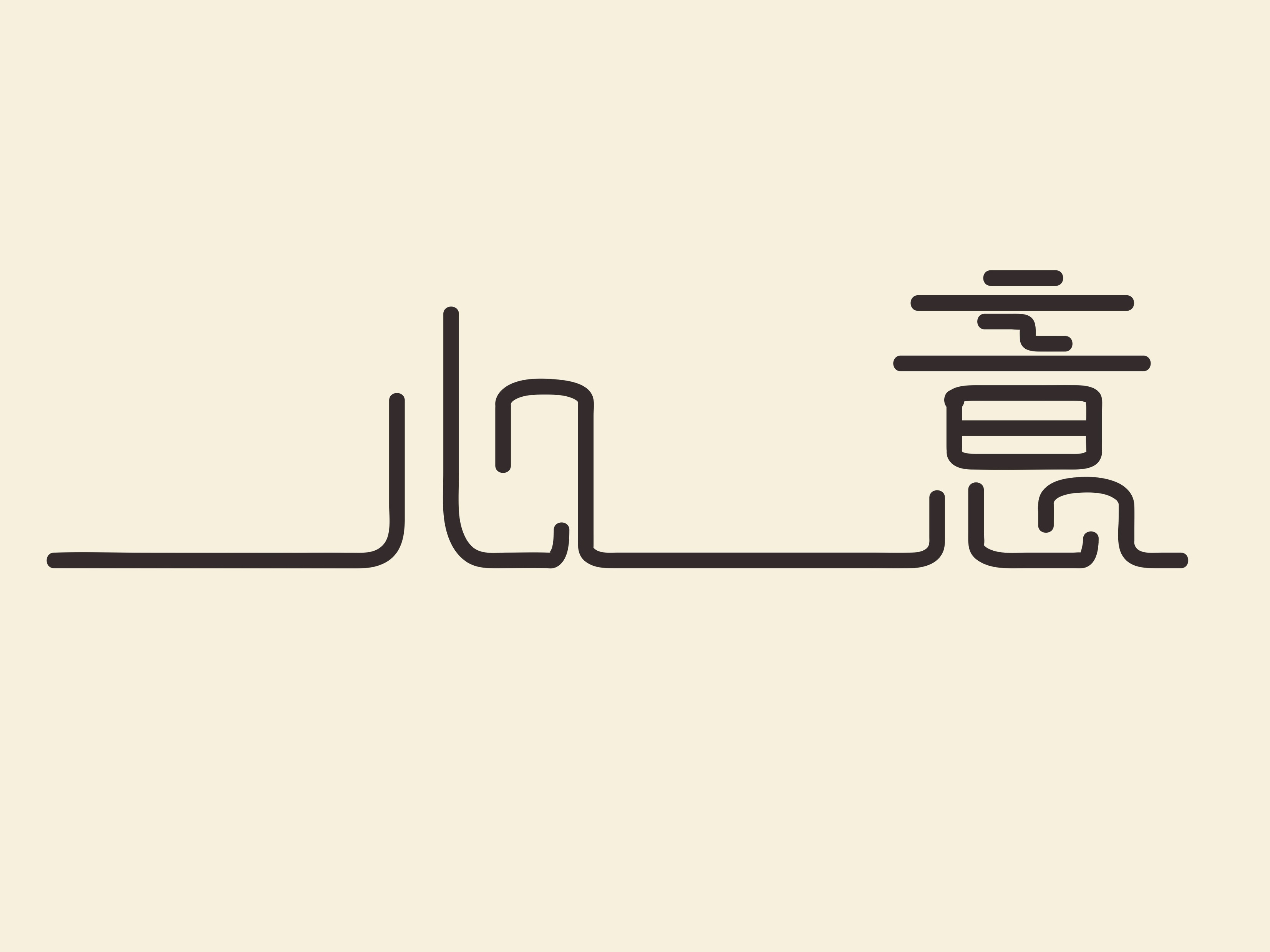 一心一意_墨羽设计-站酷ZCOOL