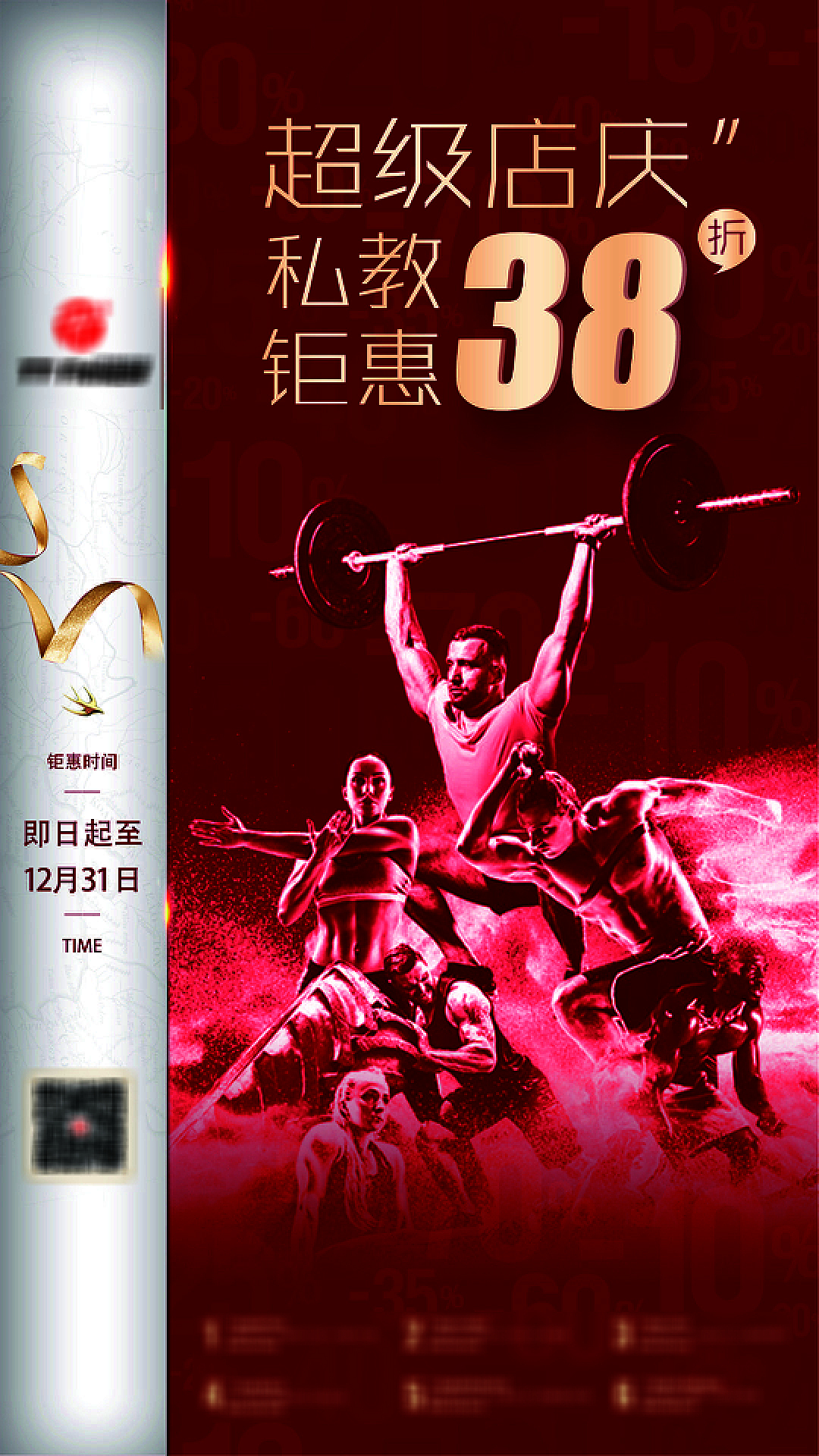 周年庆私教活动海报graphic Designposter韩没力original作品 站酷zcool