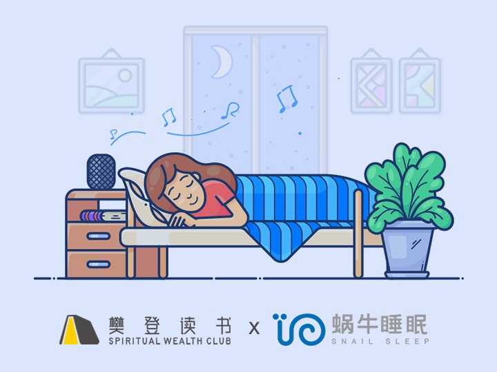 蜗牛睡眠x樊登读书合作设计合集_Landroche-站酷ZCOOL