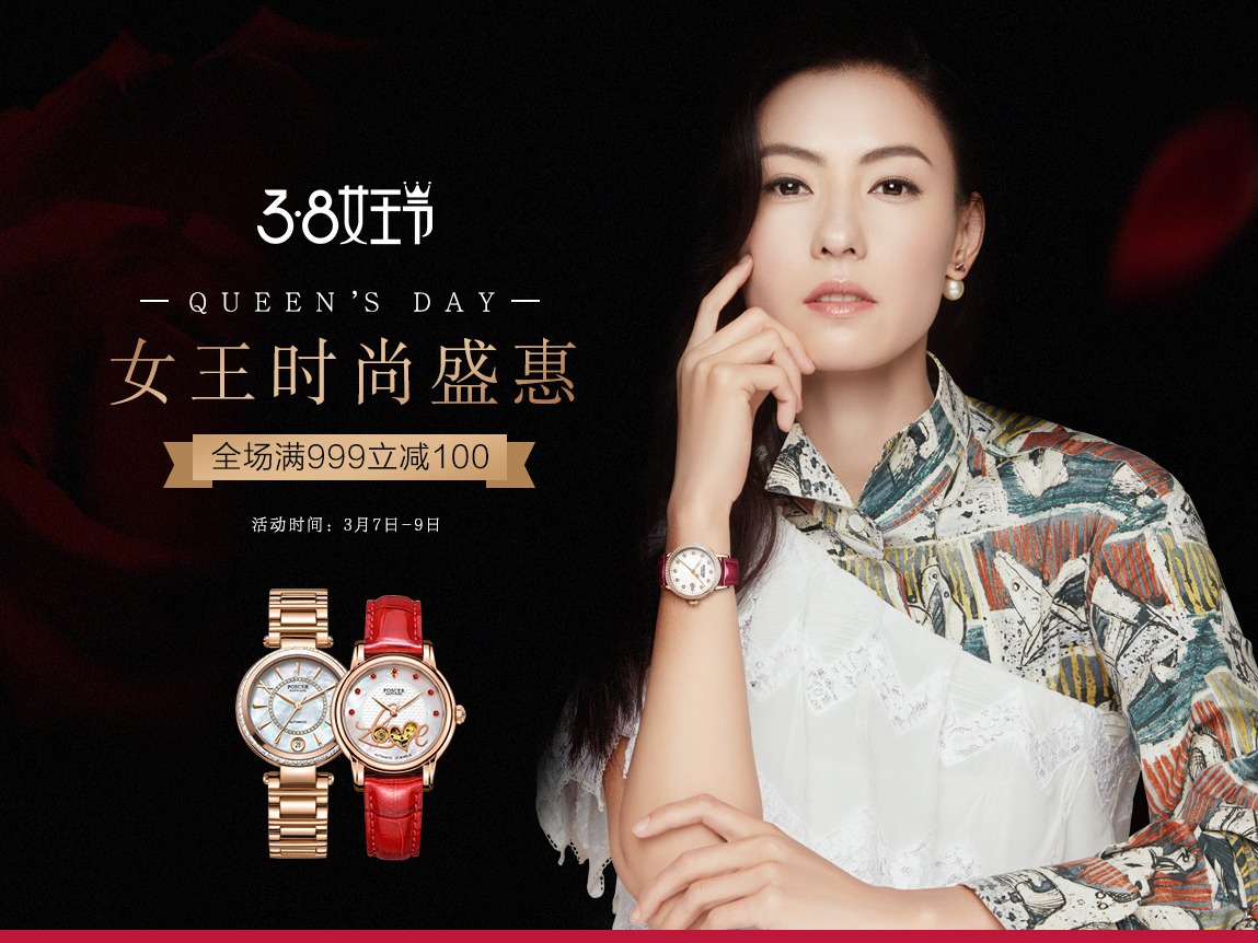 宝时捷天猫首页手表天猫38女王节首页_Romeo_-站酷ZCOOL
