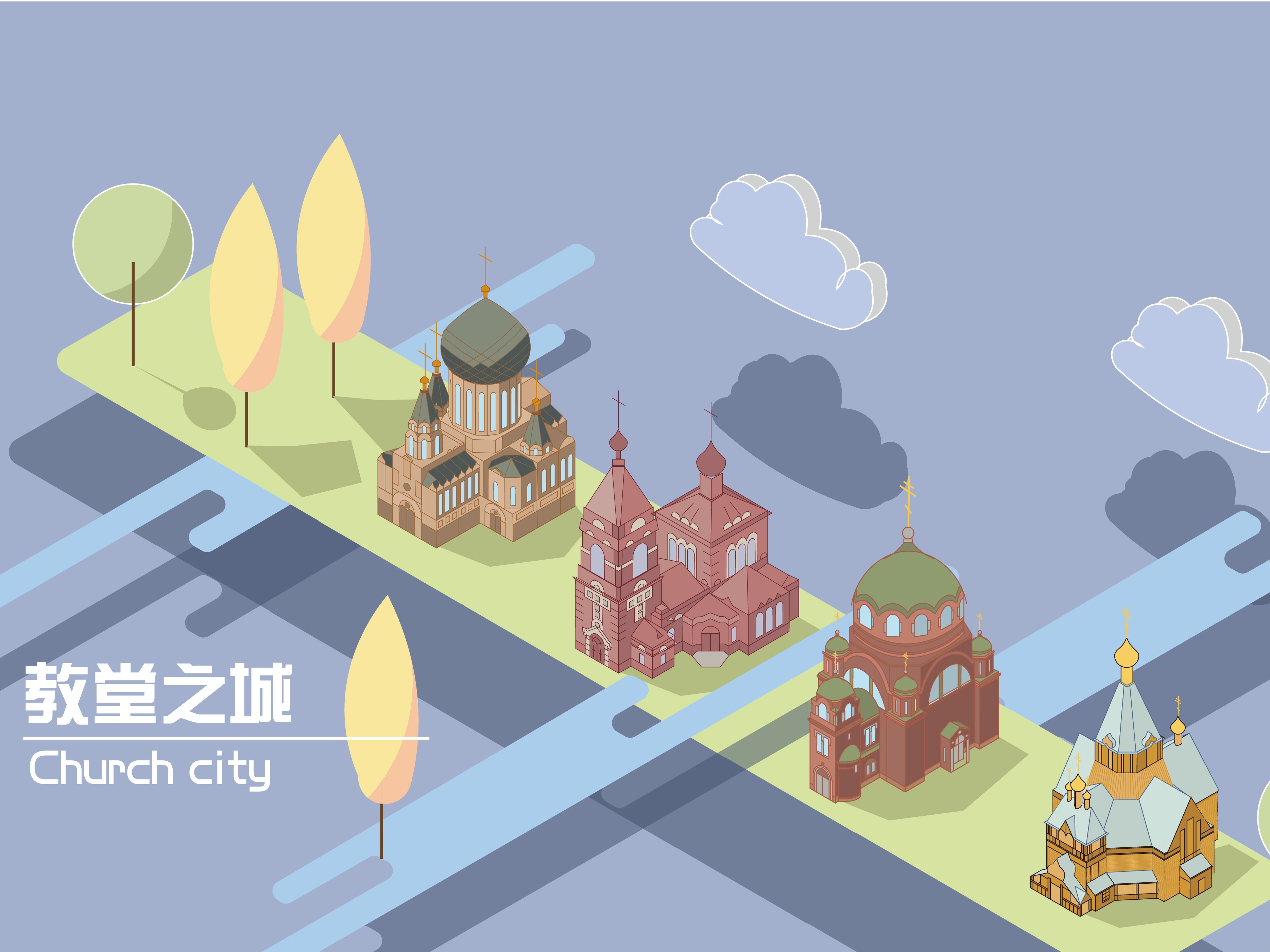 哈尔滨 “教堂之城”2.5D插画_cookie_xy-站酷ZCOOL