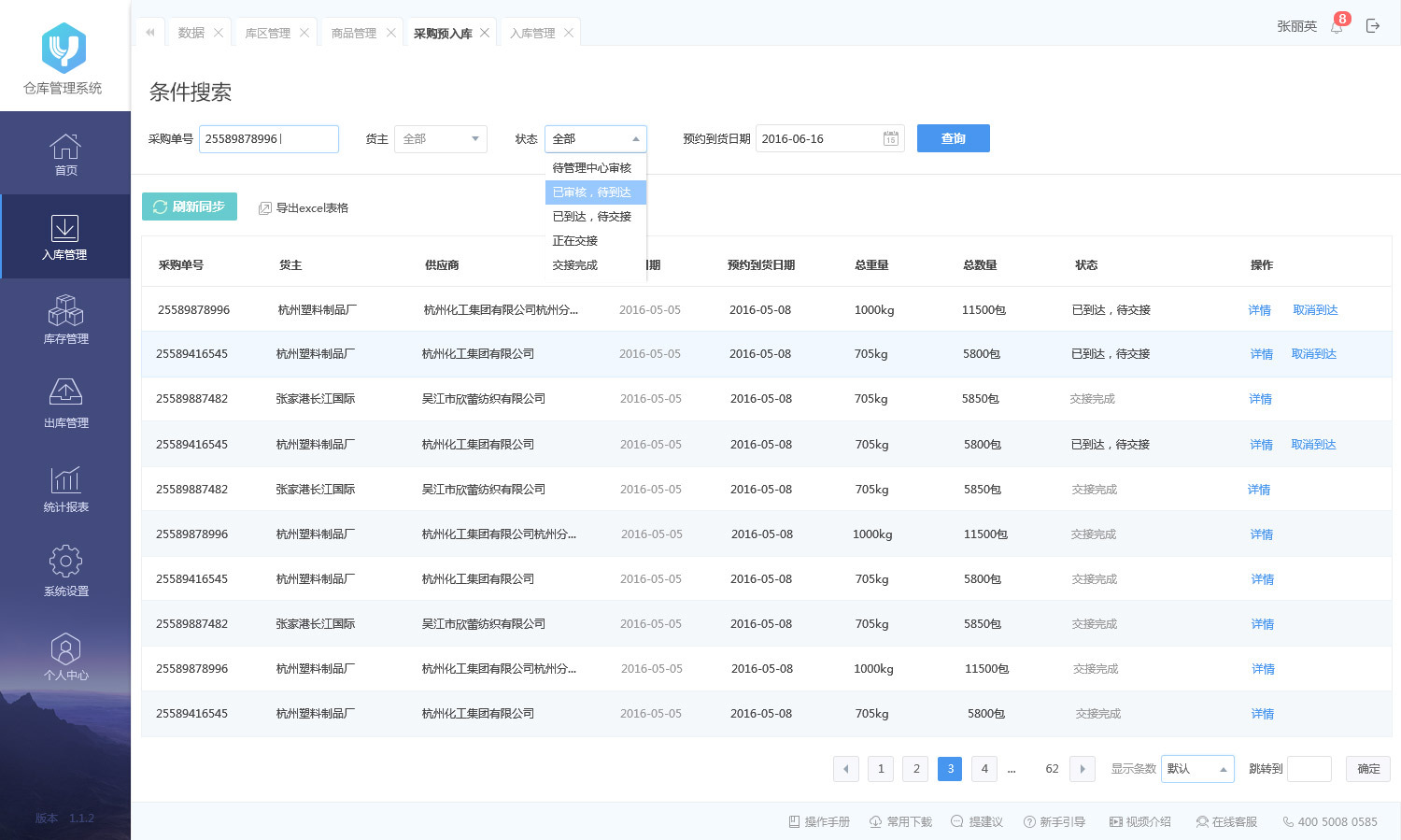 仓储系统管理WMS|UI|软件界面|婷婷christina - 原创作品 - 站酷 (ZCOOL)