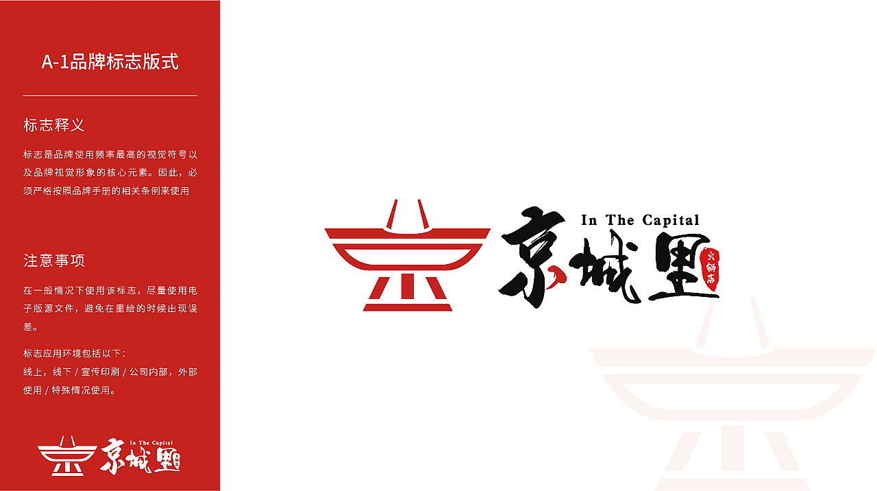 火锅VI手册_HhssH-站酷ZCOOL