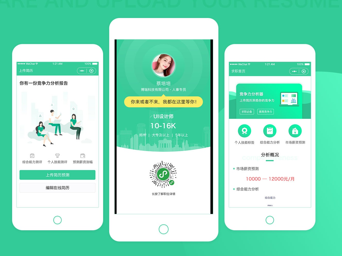 速来招聘 求职招聘小程序柳亦心 站酷zcool 8299