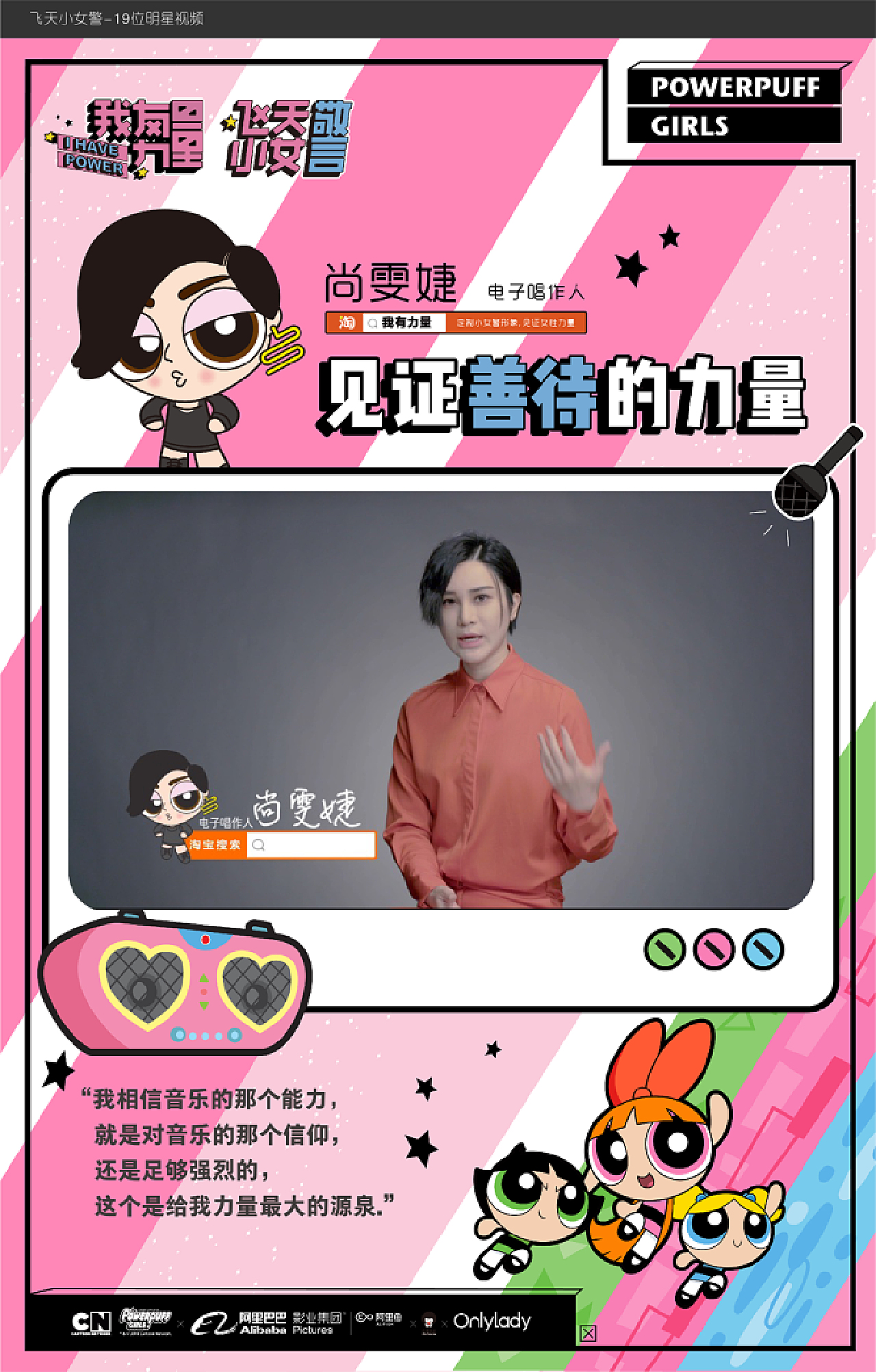 飞天小女警ip商业化案例xieyy430 站酷zcool