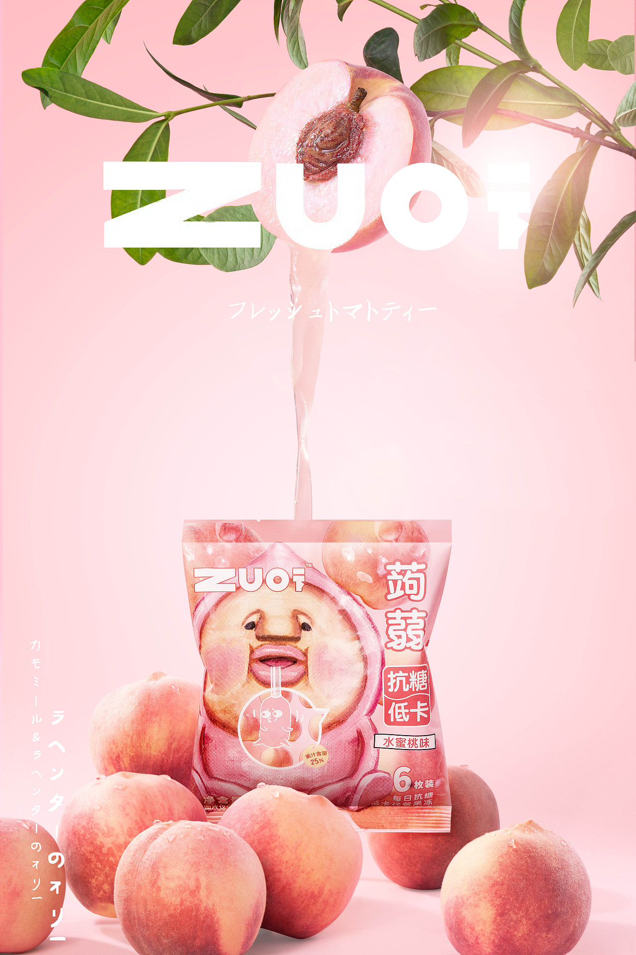 果冻零食摄影 | zuo一下 x 屁桃君_性感美食研究所-站酷ZCOOL