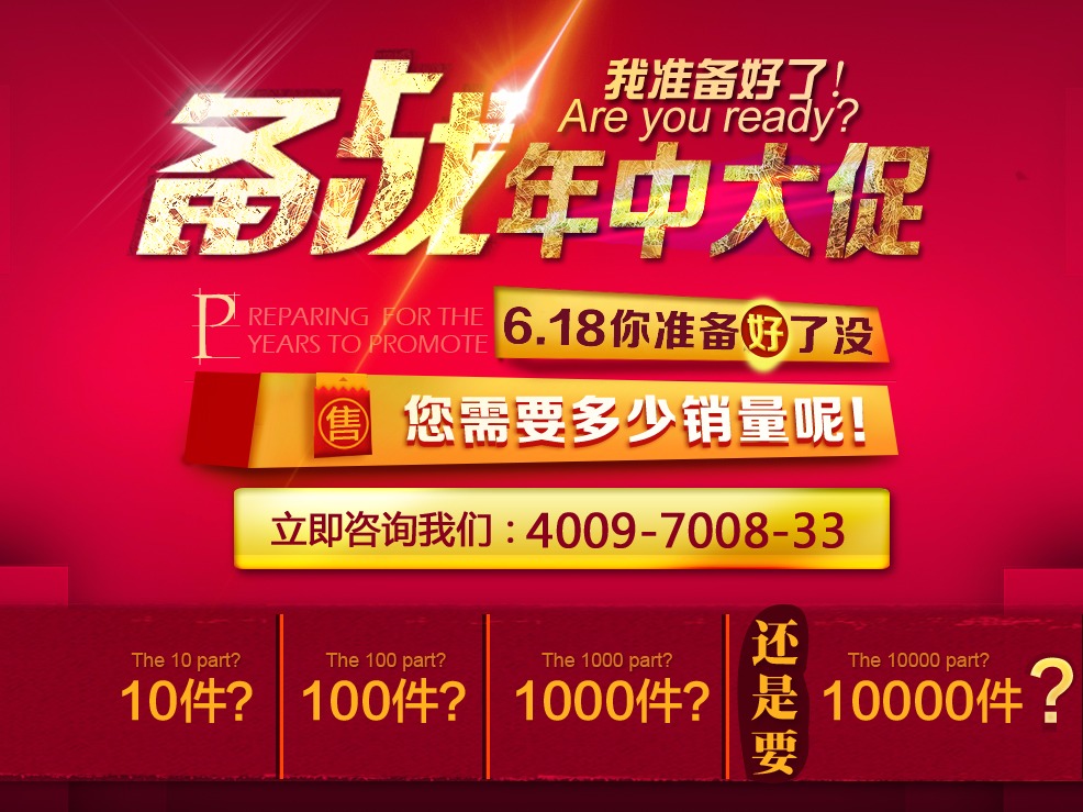 年中促销广告_昨迟人姜Sir-站酷ZCOOL