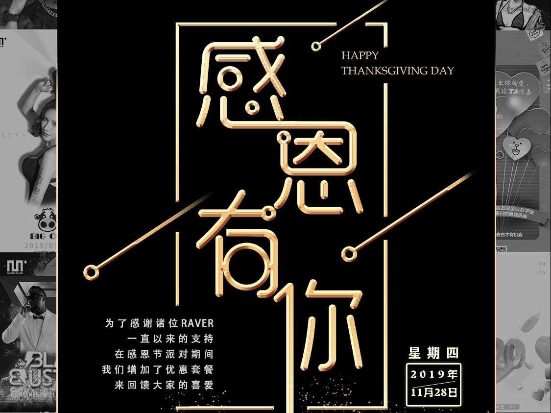 感恩节海报_我是SEIN-站酷ZCOOL