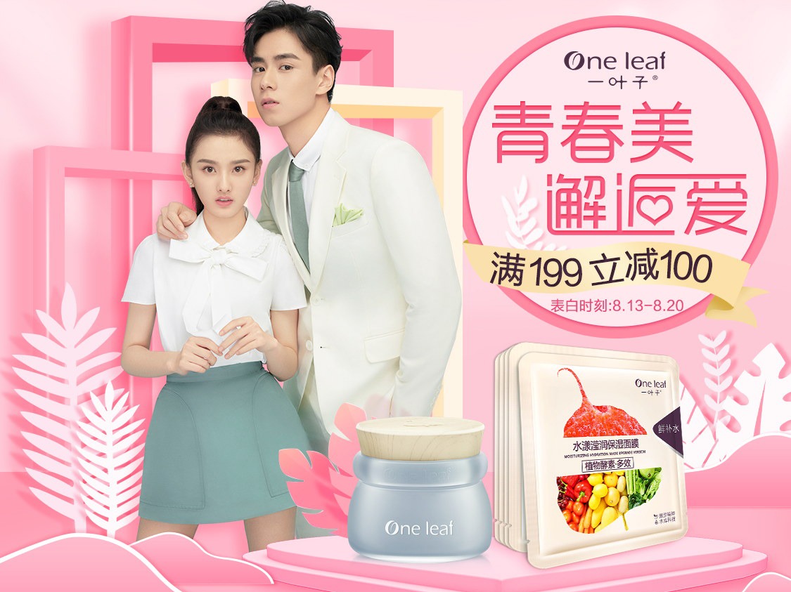 七夕情人节护肤专题_七七JIANG-站酷ZCOOL