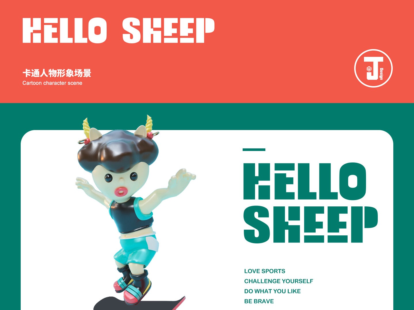 Hello Sheep 原创IP设计_ccj910808-站酷ZCOOL