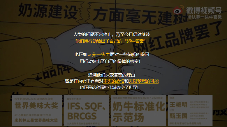 2022认养一头牛品牌跨界方案-44P_精英策划圈-站酷ZCOOL