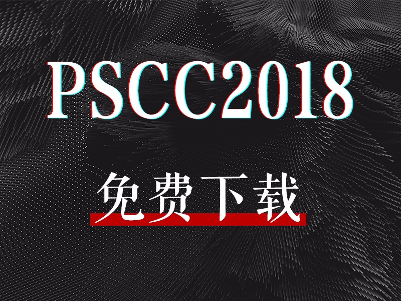 Adobe PSCC2018 免费下载_南有先生-站酷ZCOOL