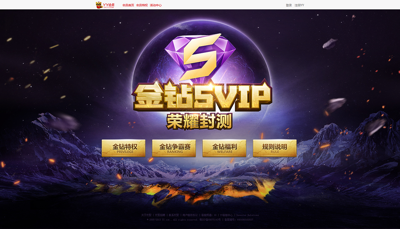 金钻SVIP荣耀封测_yuyilin19-站酷ZCOOL