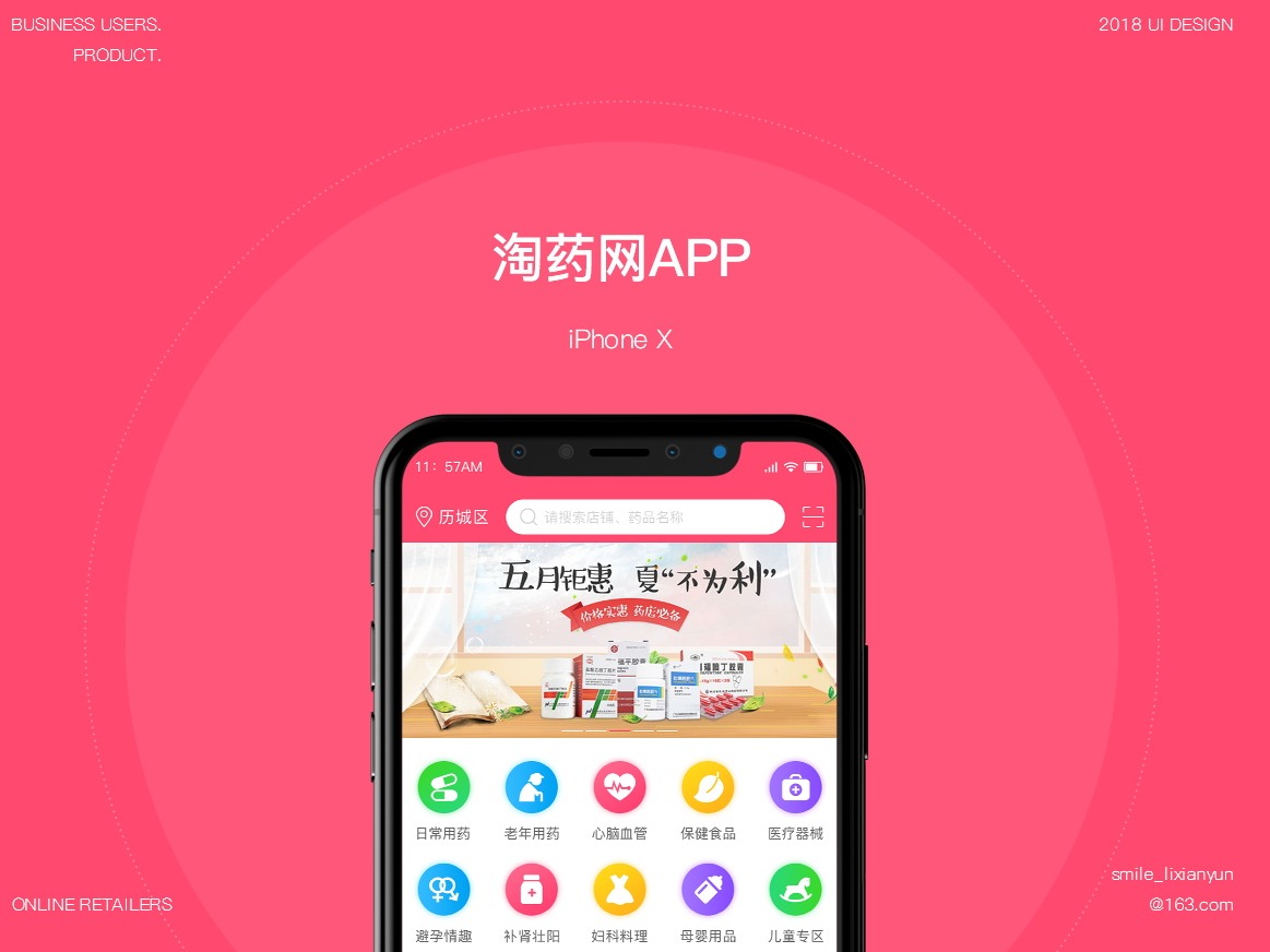 淘药网app--iPhone X视觉重构分享_李现允-站酷ZCOOL