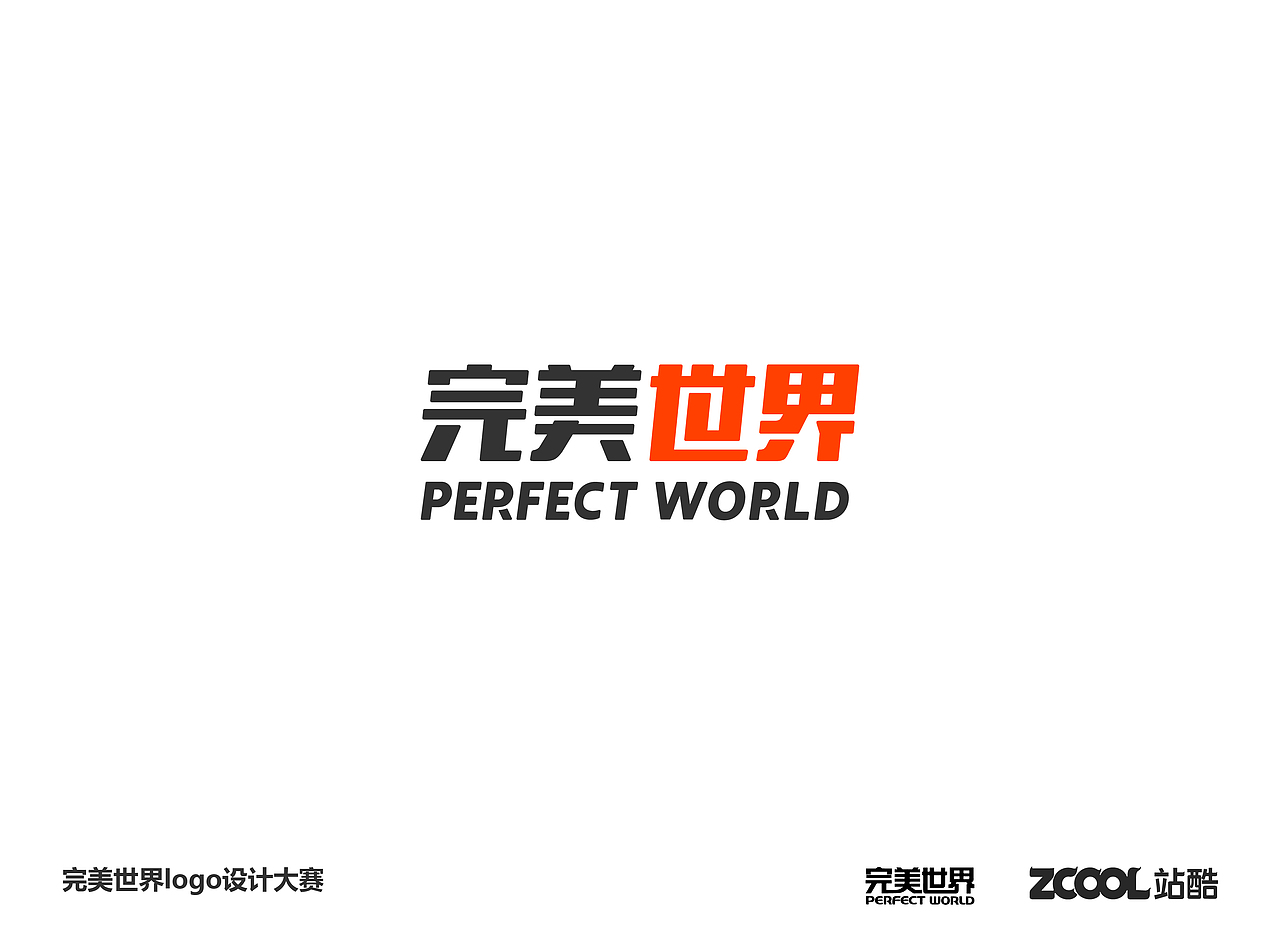 PERFECT WORLD LOGO 行有界限而心无止境_Williamchou-站酷ZCOOL