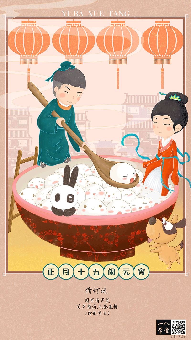 元宵节_风干的咸鱼F-站酷ZCOOL