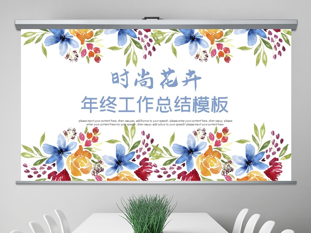 2021水彩风春天花卉清新时尚年终工作总结新年计划PPT_幺非幺-站酷ZCOOL