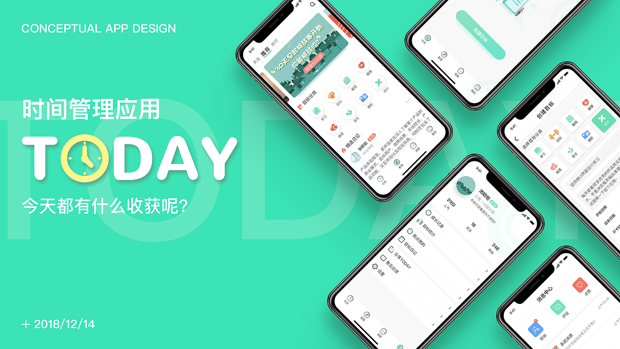 TODAY-APP概念设计 “今天都有哪些收获呢？”_周五下午c-站酷ZCOOL