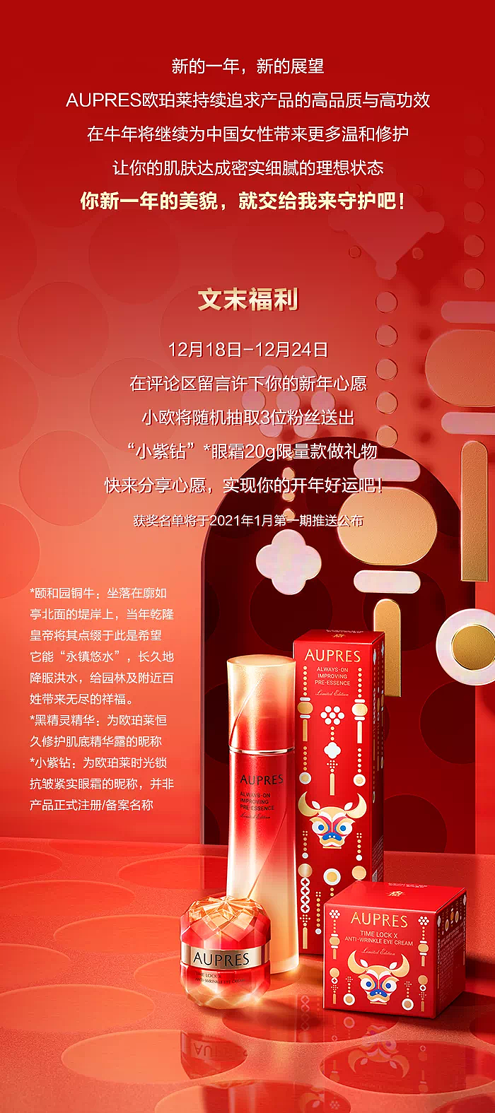 UPRES/欧珀莱黑精灵*牛转新运焕活肌新肌|SESTUDIO摄影_STUDIOSE-站酷ZCOOL