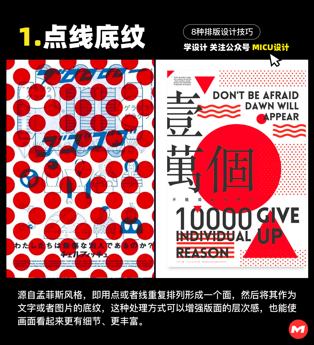 我常用的8种排版方法！_micu设计-站酷ZCOOL