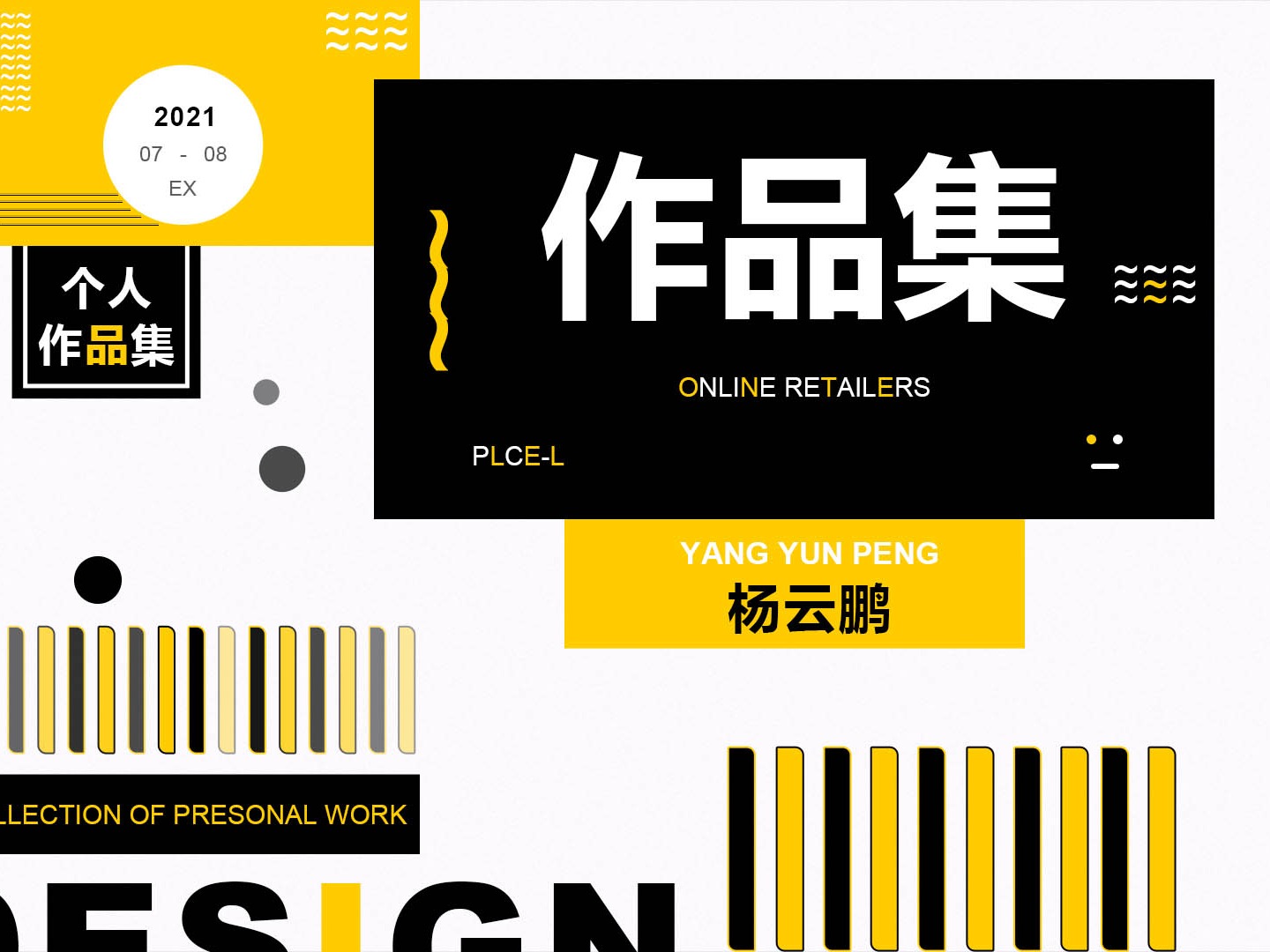 2021作品集_杨云鹏-站酷ZCOOL