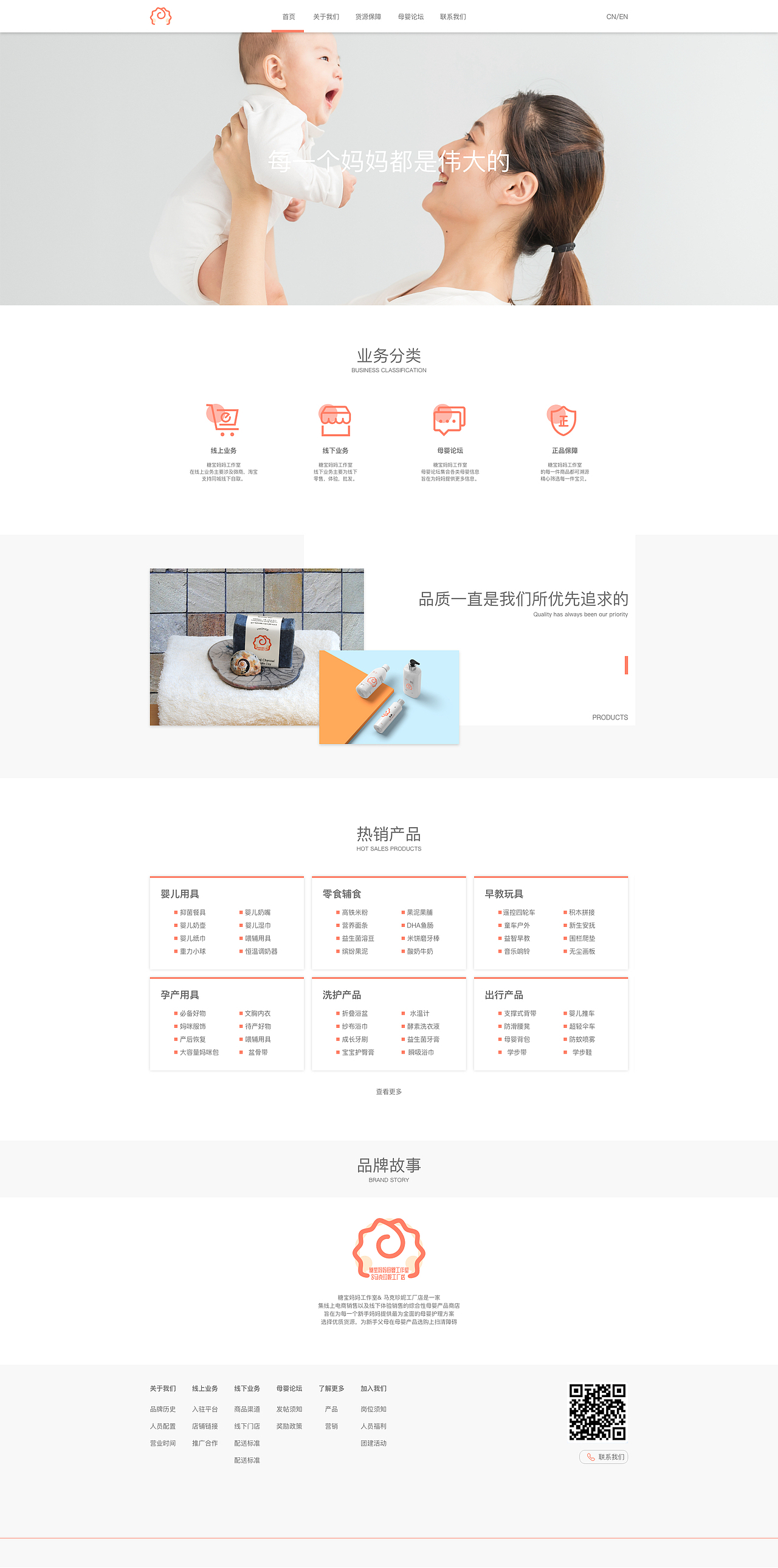 糖宝妈妈企业站_TintinY-站酷ZCOOL