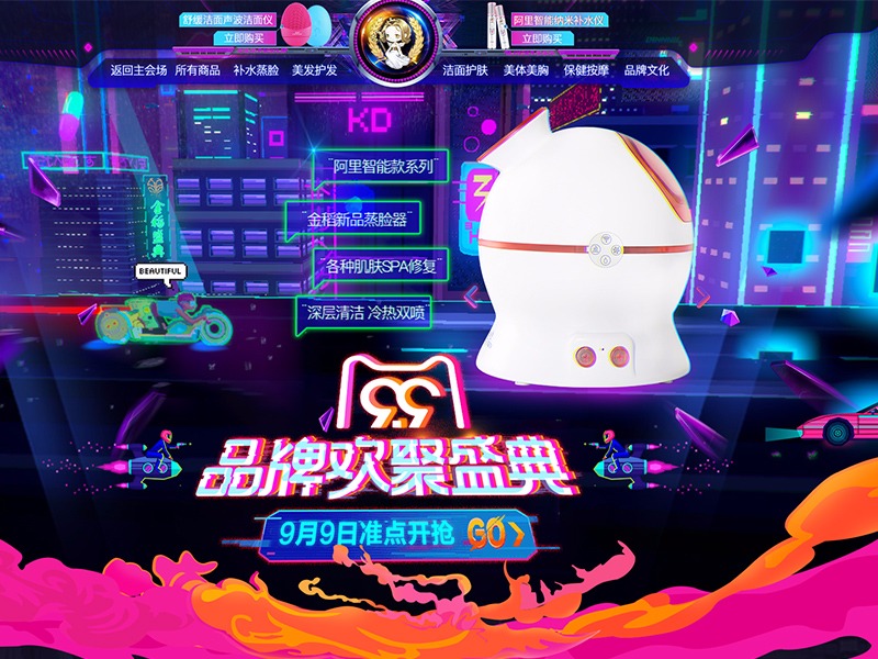 干扰风99大促首页_小手设计V-站酷ZCOOL