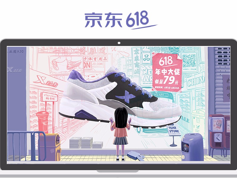 特步 X 京东 X 2个618手绘页面_铅笔一-站酷ZCOOL